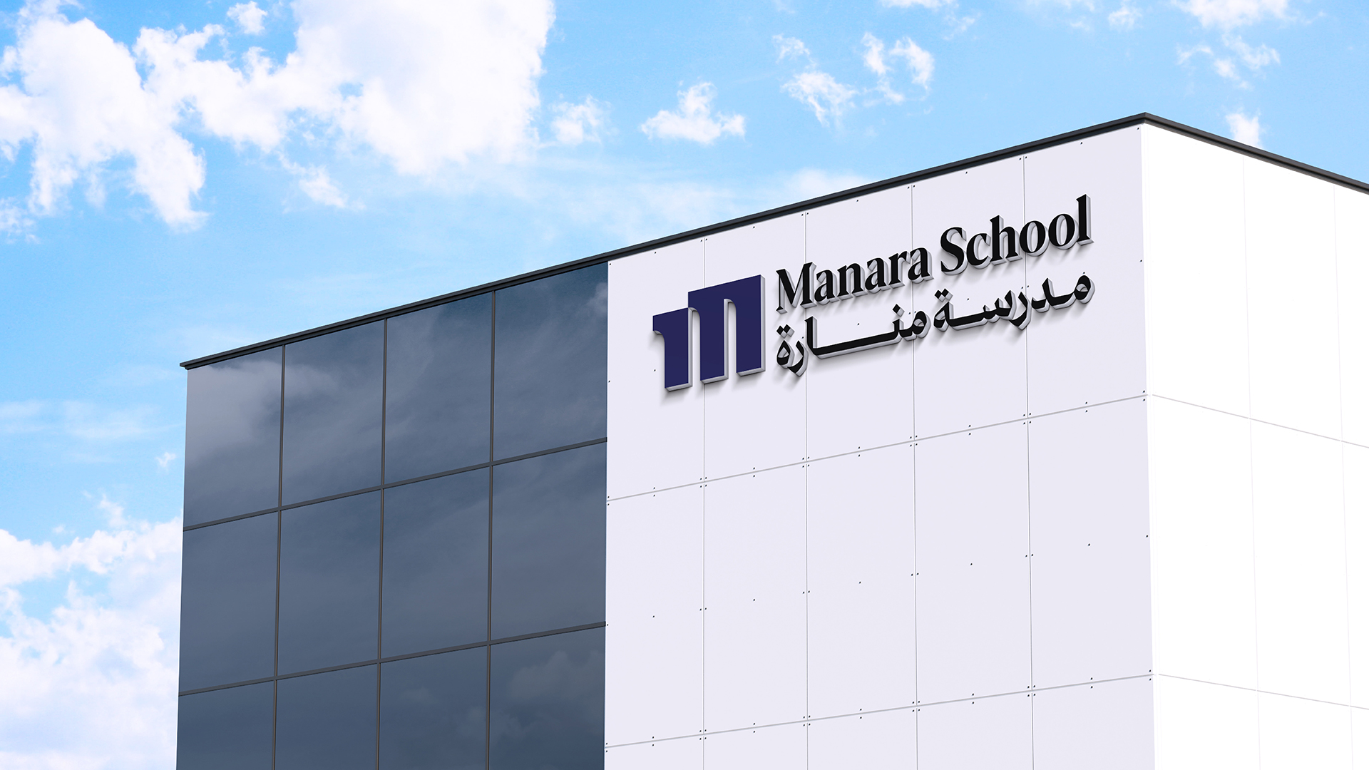 Manara School - The Brand Company